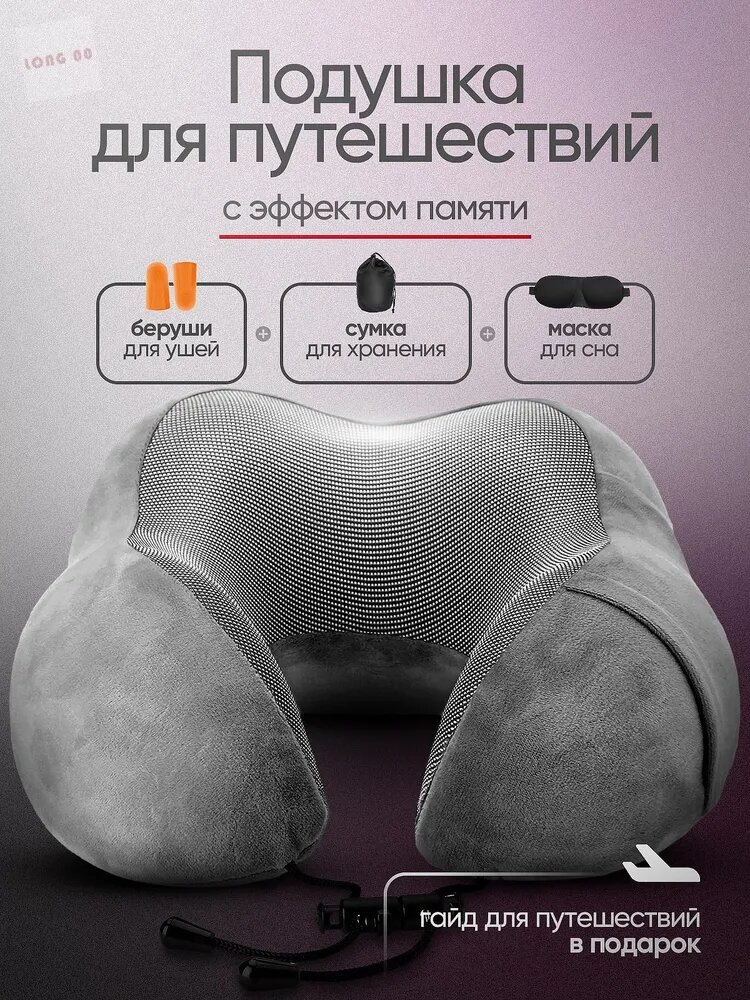 Подушка для шеи