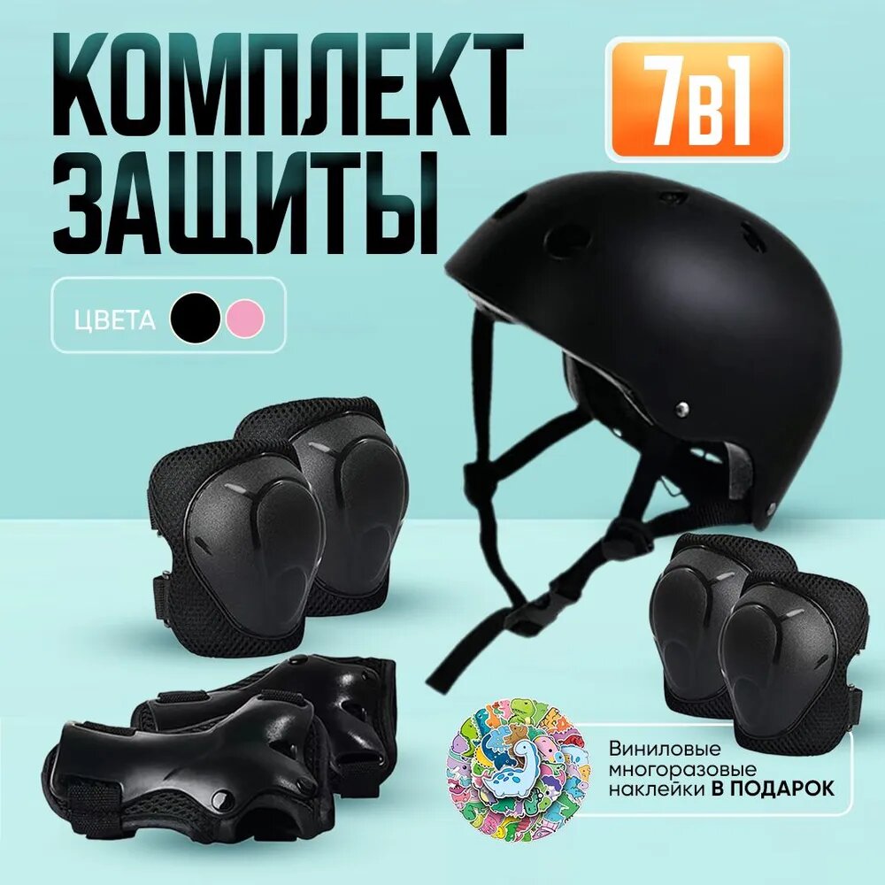 Комплект защиты для спорта, размер: S
