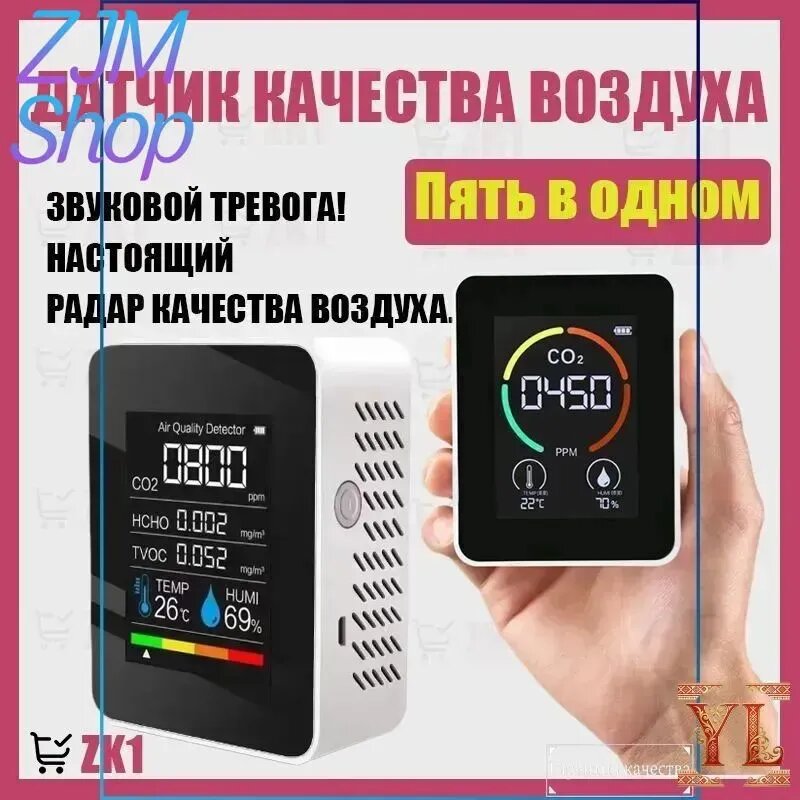 Детектор углекислого газа СО2, датчик качества воздуха (термометр / гигрометр / датчик СО2
