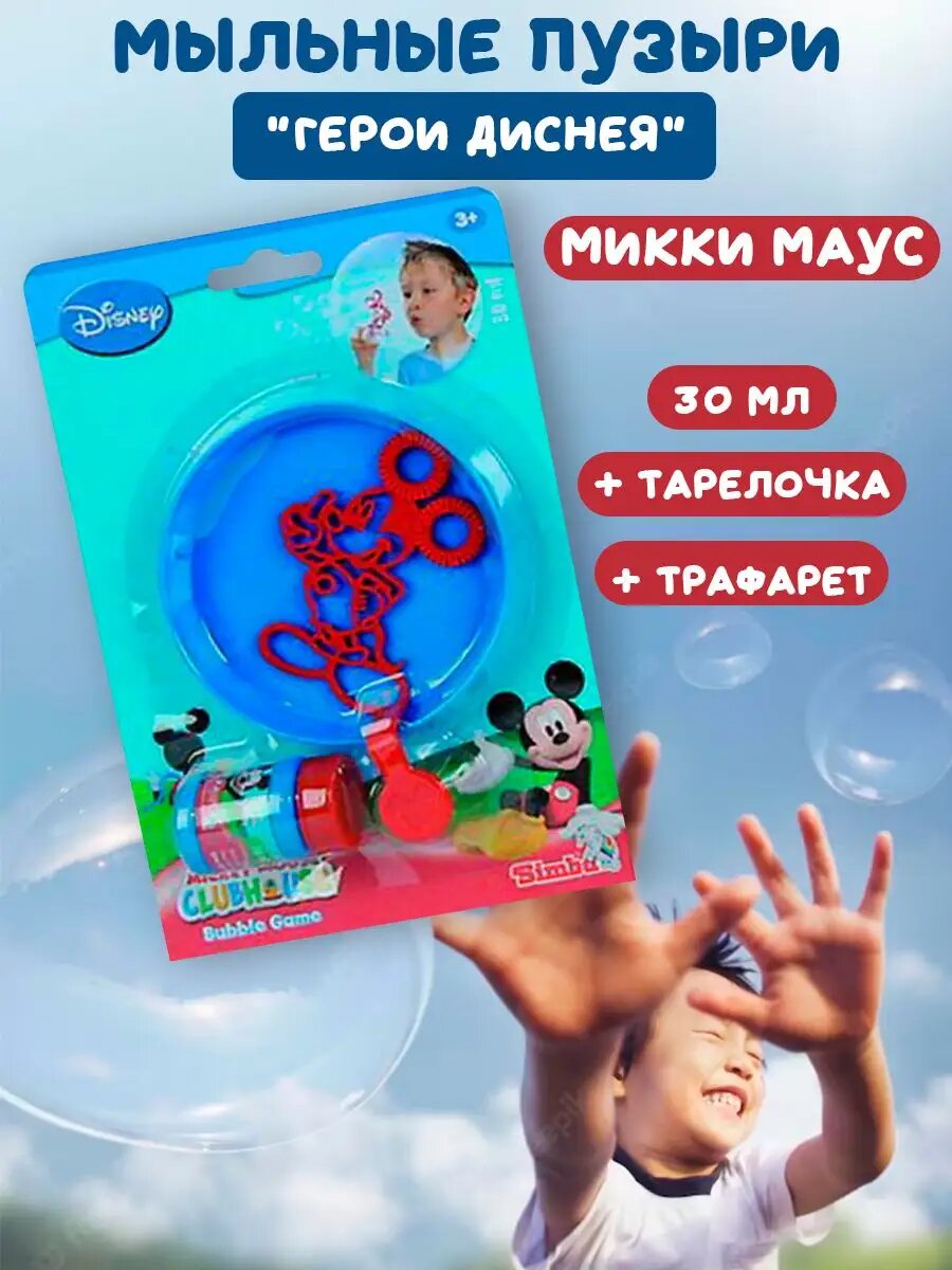 Мыльные пузыри Герои Диснея