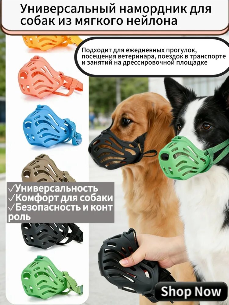 Защитная Маска Для Собак Защита Собак От Укусов, Намордник Для Собак, Пластиковый