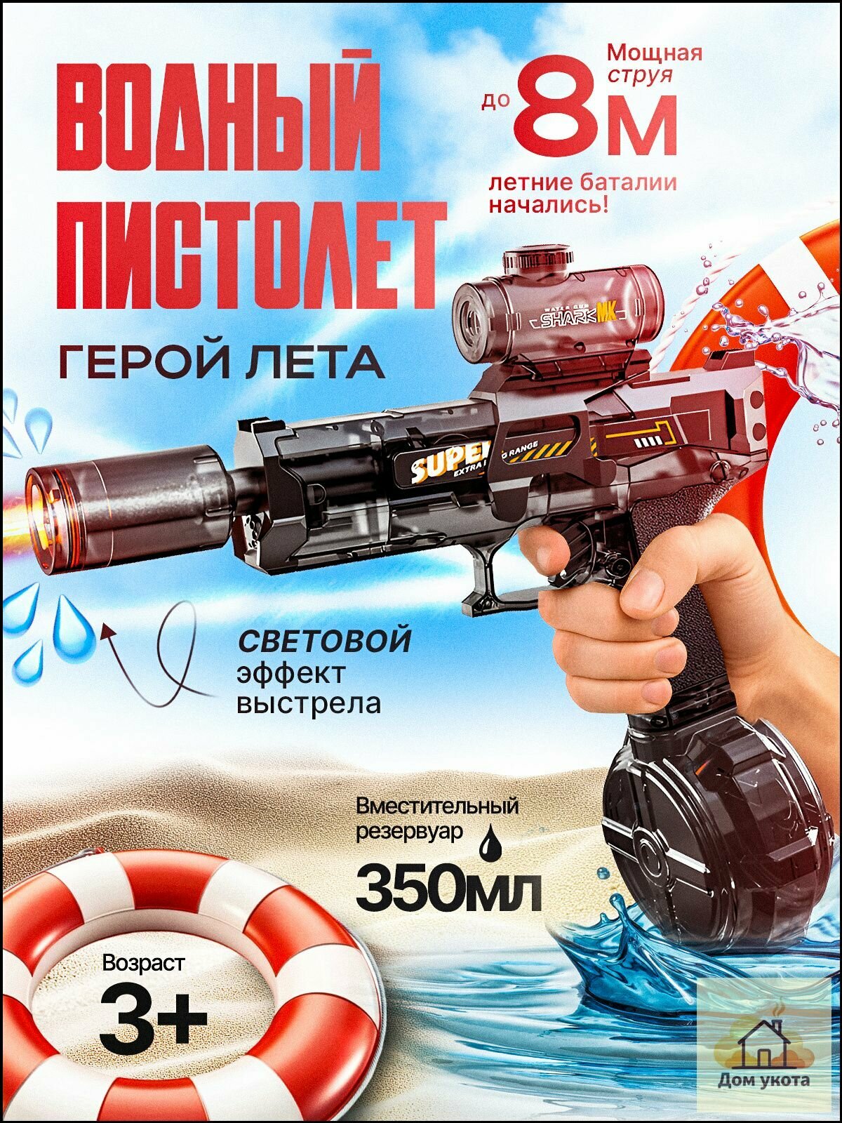 Водный пистолет электрический на аккумуляторе, игрушечное оружие/ водный бластер/ для детей Водное оружие
