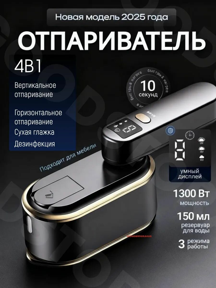 Отпариватель ручной для одежды с резервуаром 150 мл 4в1