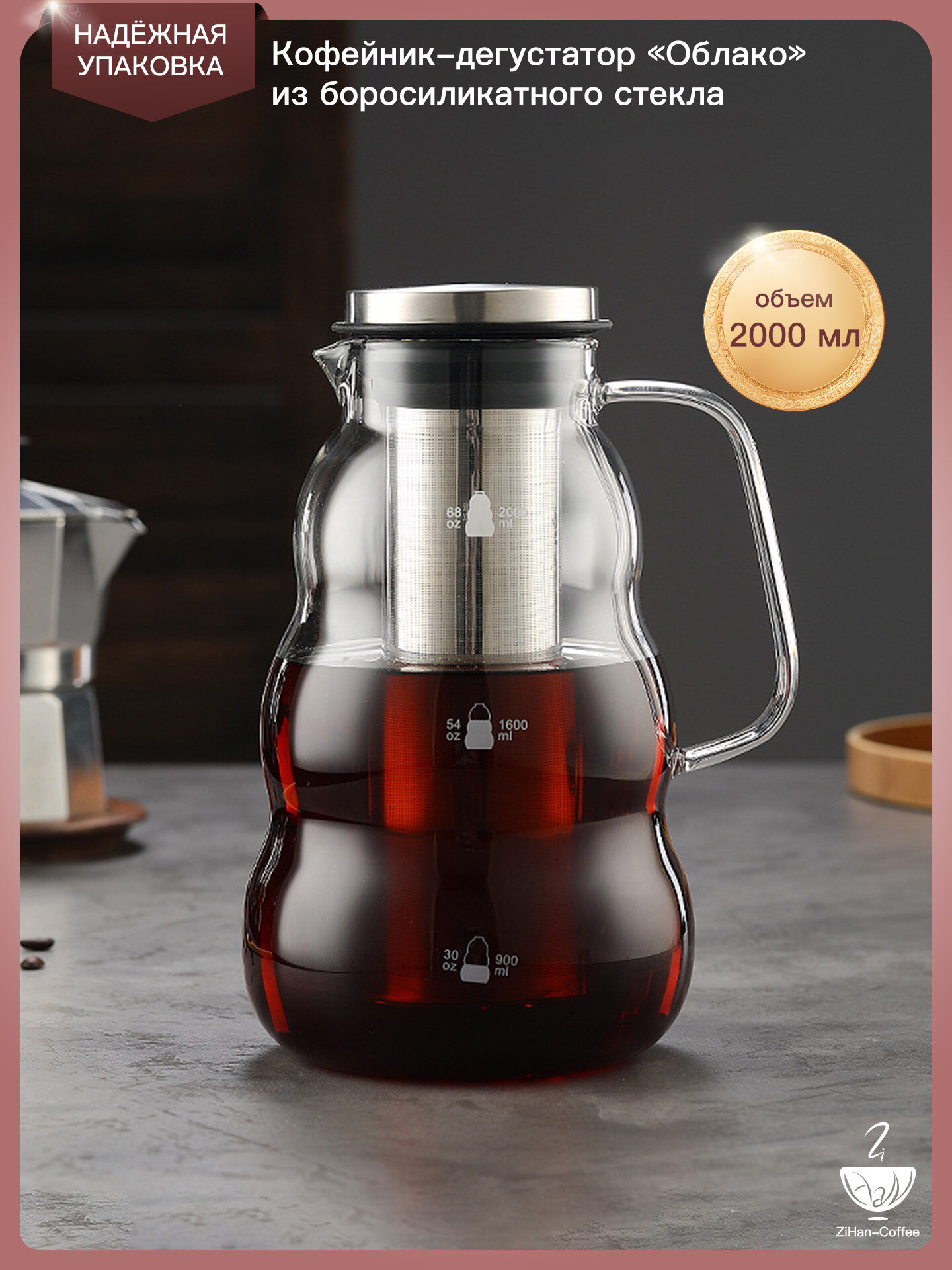 ZiHan-Coffee кувшин для холодного заваривания кофе стеклянный
