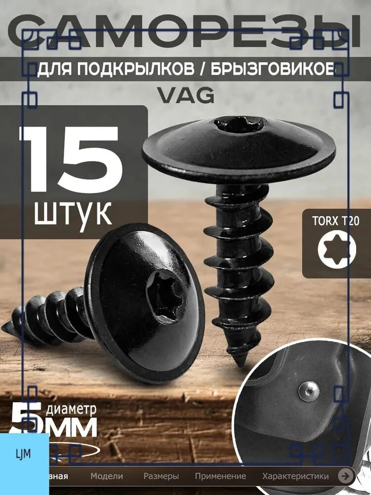 Метиз автомобильный, 15 шт.