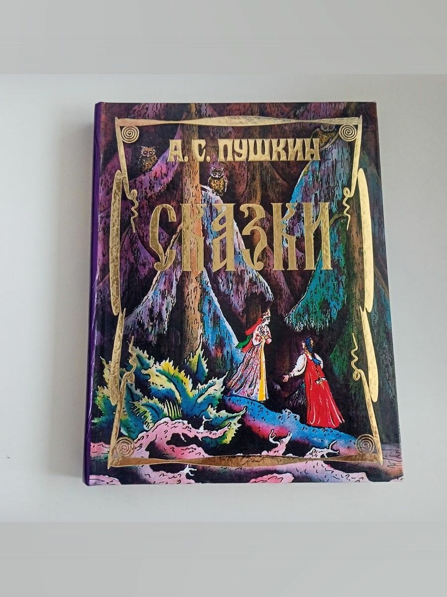 Сказки