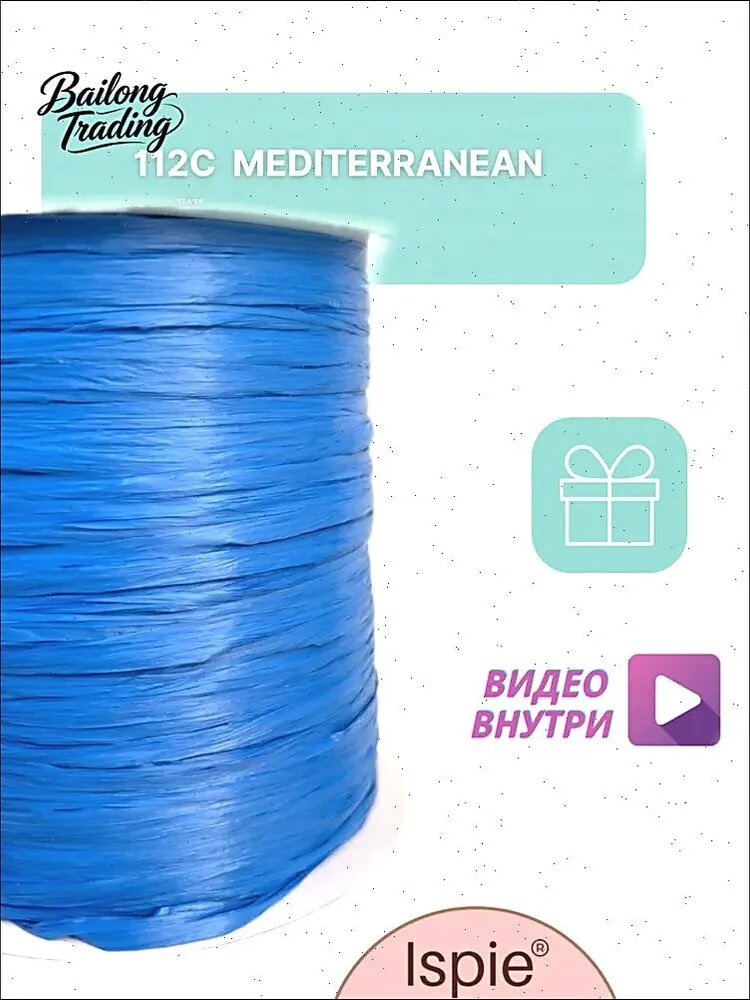 Пряжа рафия для сумок и шляп ISPIE 7491203 Mediterranean