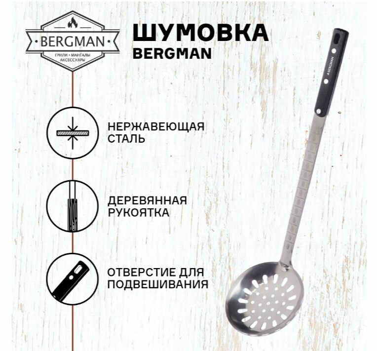 Шумовка 45 см с деревянной ручкой BERGMAN
