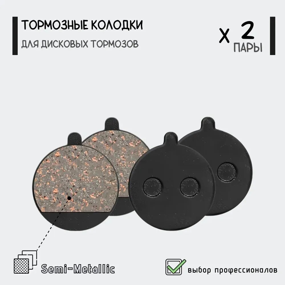 Тормозные колодки TP-11K, 2 пары (4 шт.), для дисковых тормозов велосипеда, полуметаллические
