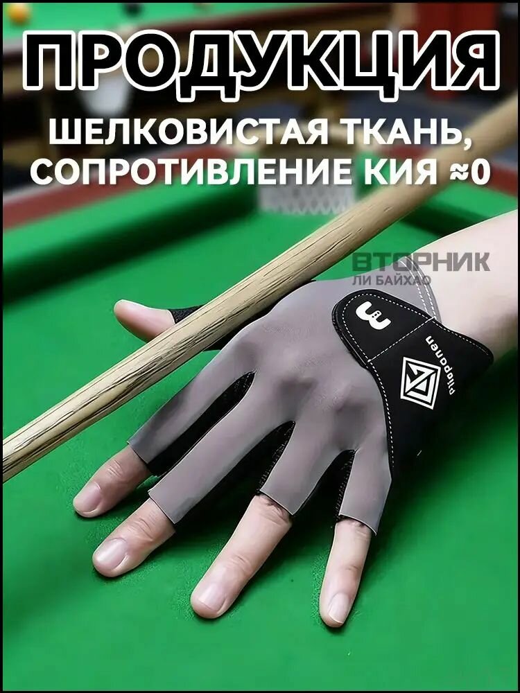 Перчатки для бильярда, размер: 9 (L) — фото 1