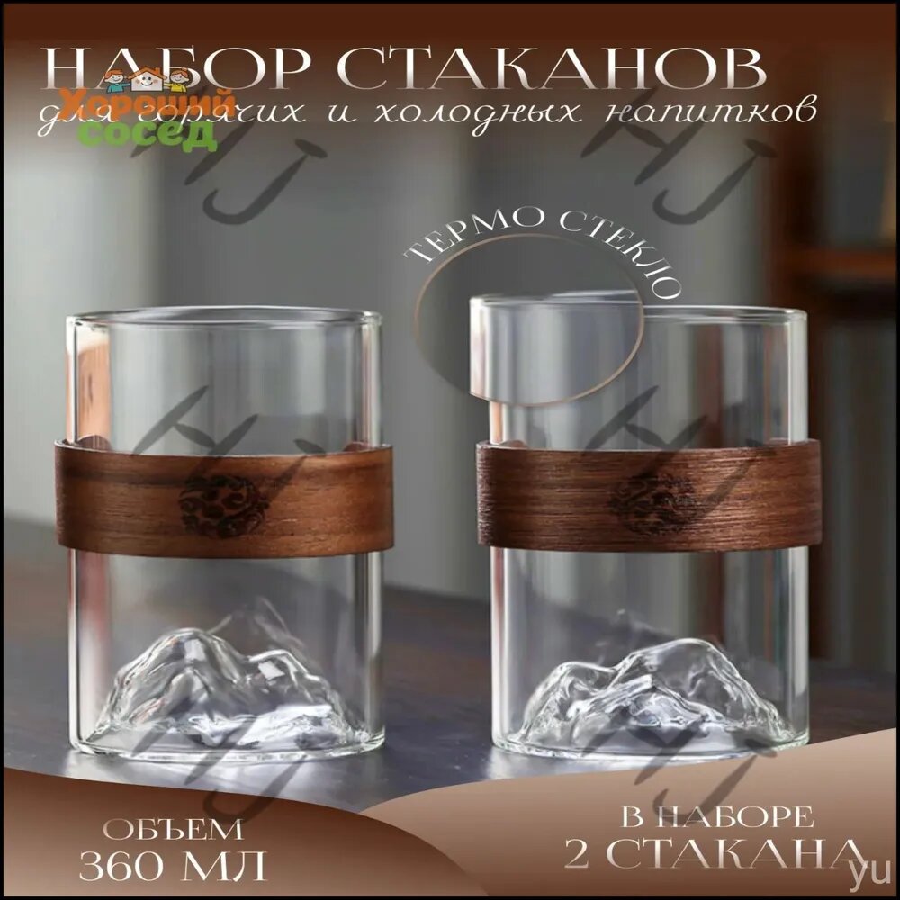 Стакан "горы" 360 мл 2 шт прозрачный