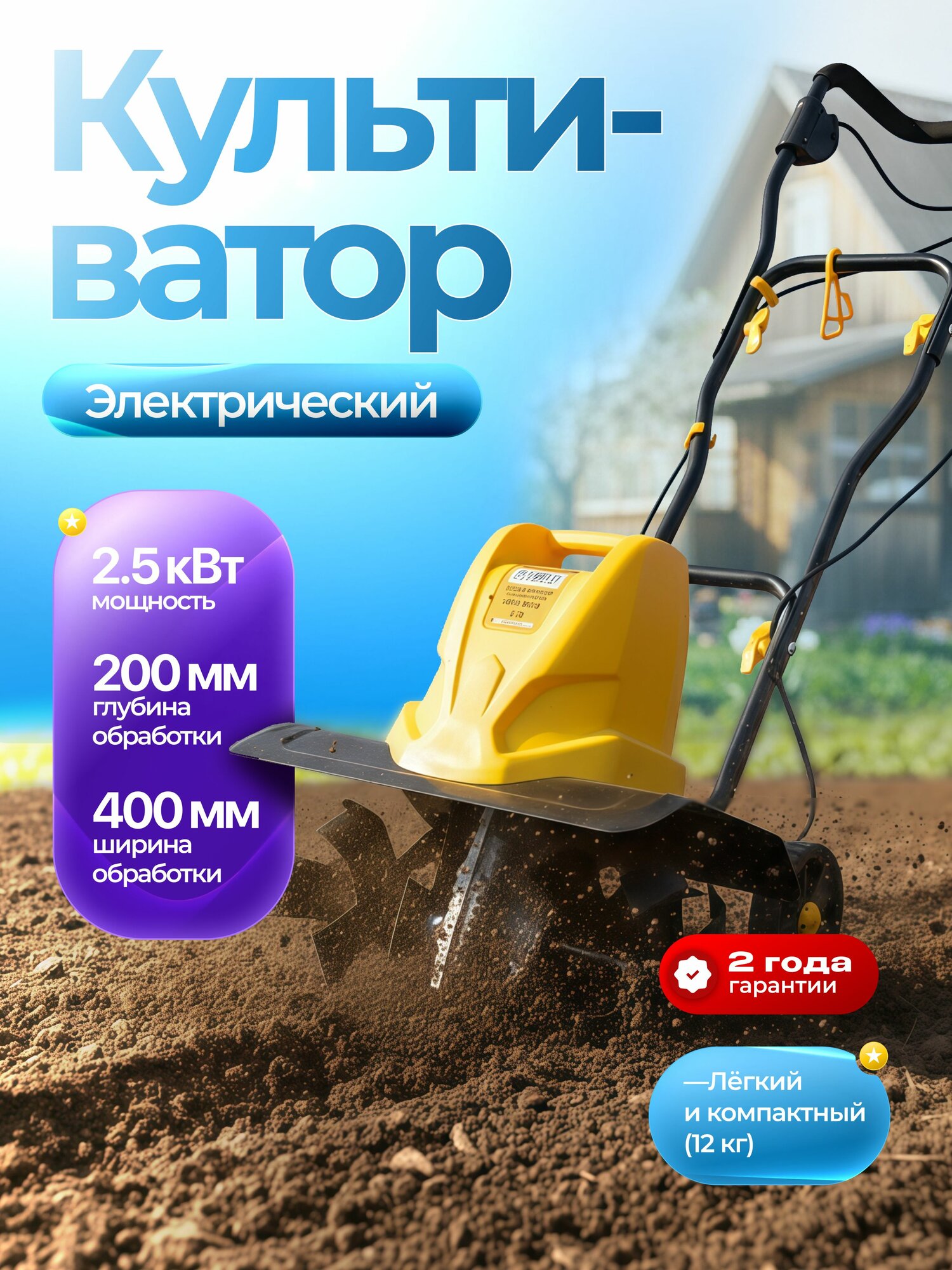 Культиватор электрический ETG 2500 (2500Вт, ширина обработки 40 см, фрезы 20 см) Partner for garden