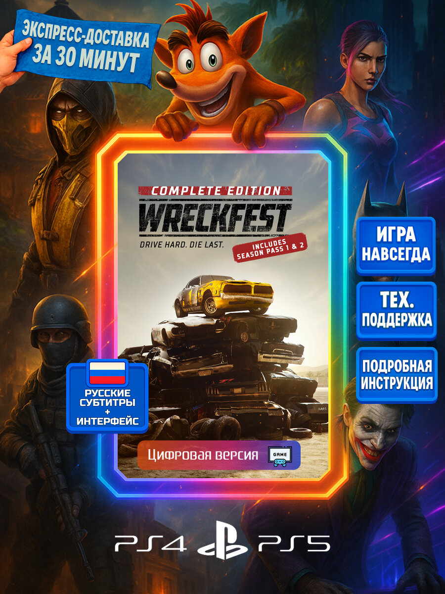 Wreckfest - Comp. Ed. PS4/PS5 | Моментальная доставка | Русские субтитры и интерфейс | Имитация