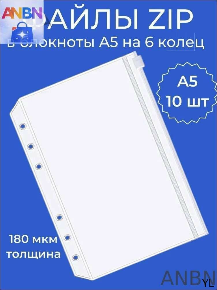 Папка-вкладыш, 10 шт.