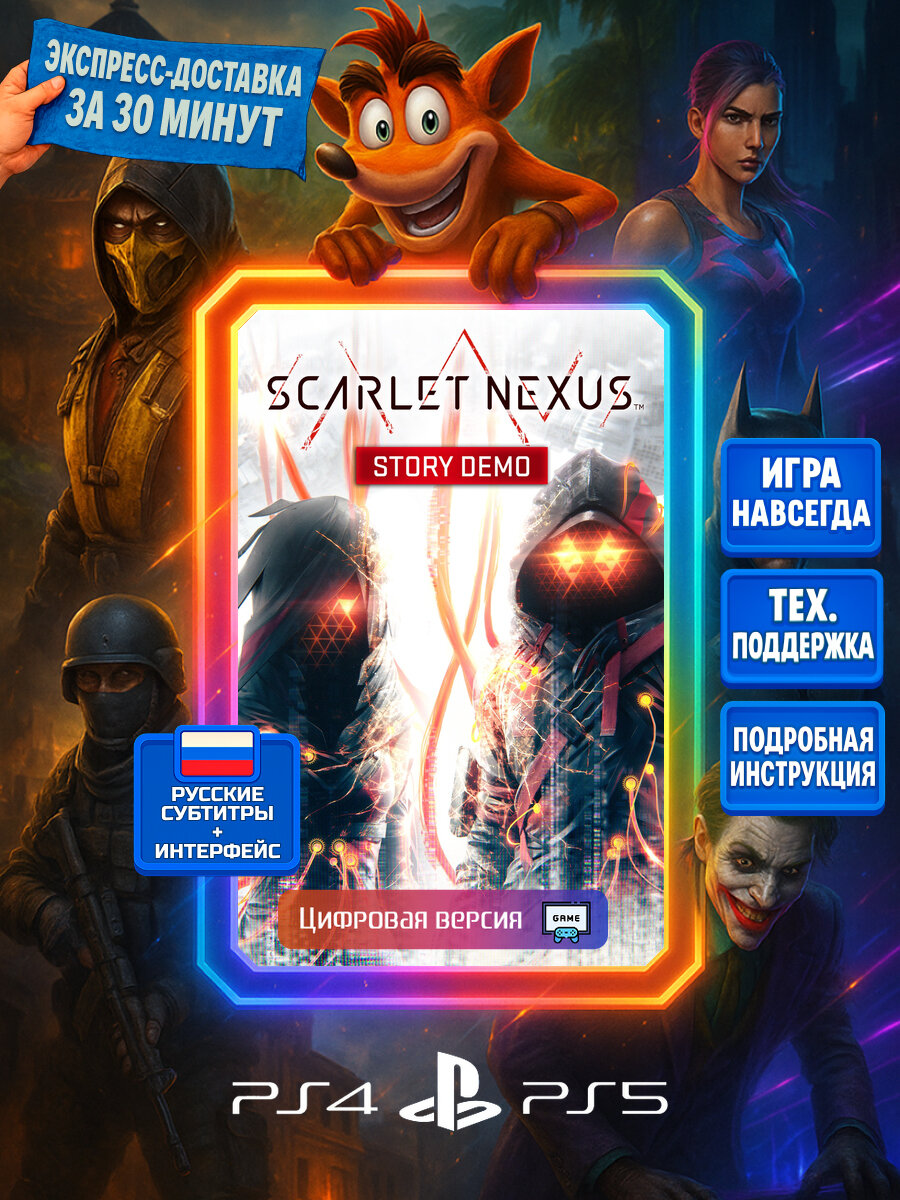 SCARLET NEXUS Story Demo PS4/PS5 | Моментальная доставка | Русские субтитры и интерфейс | Ролевые игры