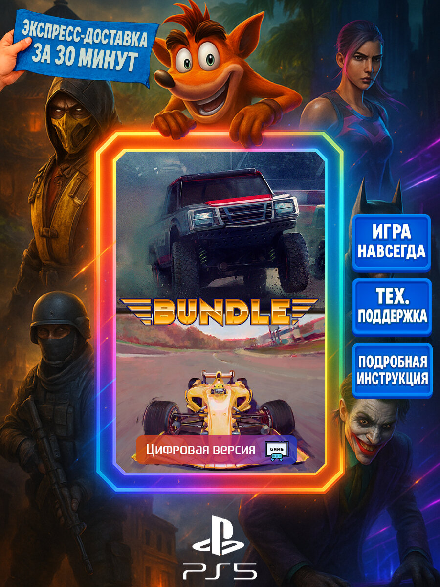 Rock 'N Racing Off Road & Grand Prix PS5 | Моментальная доставка | Английский язык | Вождение и гонки