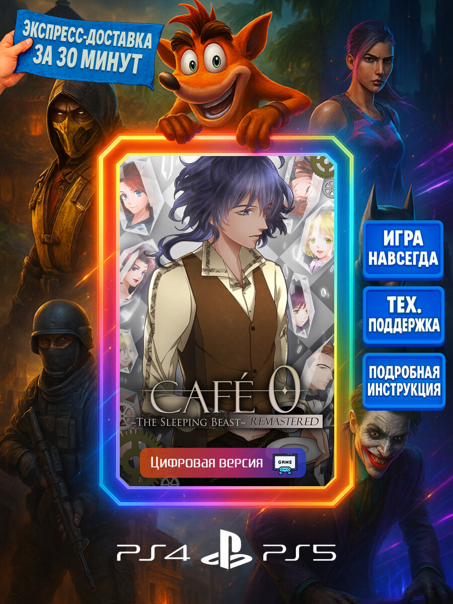 CAFE 0 ~The Sleeping Beast~ Rem. PS4/PS5 | Моментальная доставка | Английский язык | Мистерия