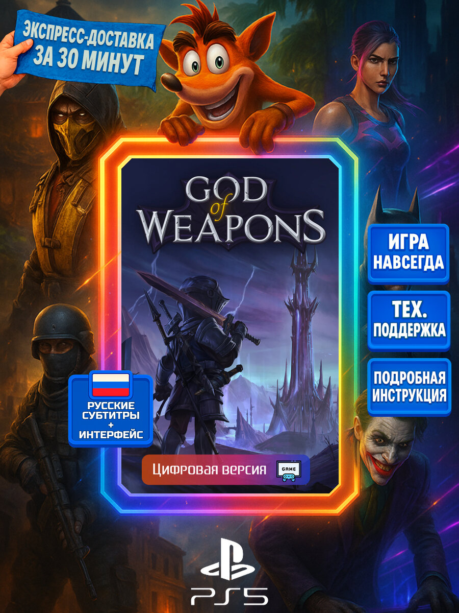 God of Weapons PS5 | Моментальная доставка | Русские субтитры и интерфейс | Боевики