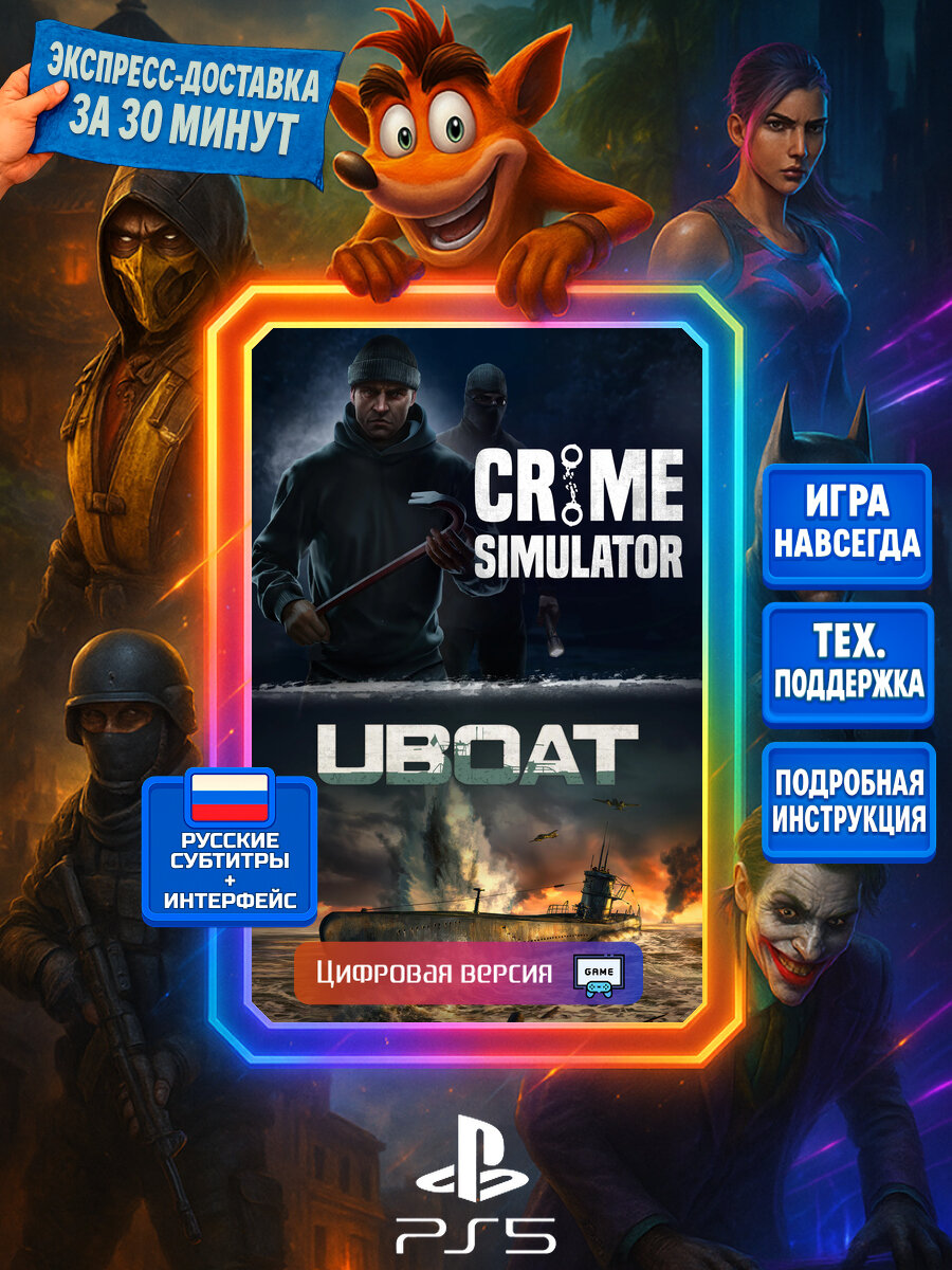 Crime Simulator x UBOAT PS5 | Моментальная доставка | Русские субтитры и интерфейс | Боевики