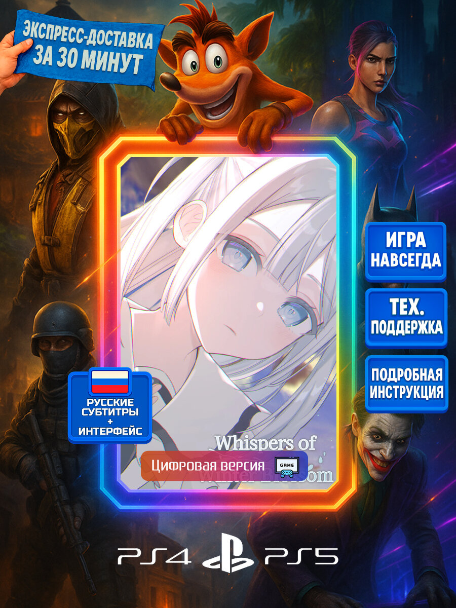 Шепот зимнего цветка PS4/PS5 | Моментальная доставка | Русские субтитры и интерфейс | Текстовые приключения