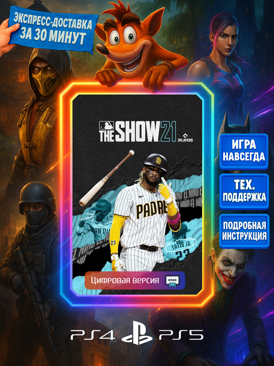 MLB The Show 21 PS4/PS5 | Моментальная доставка | Английский язык | Спорт