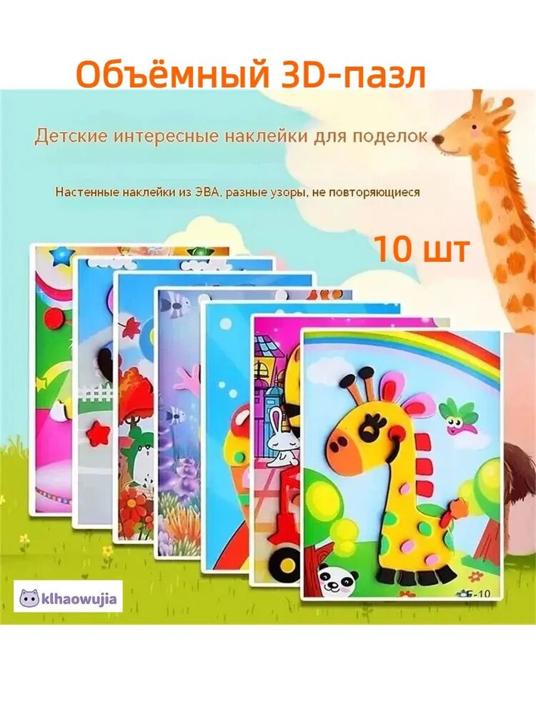 Набор для скрапбукинга, аппликаций