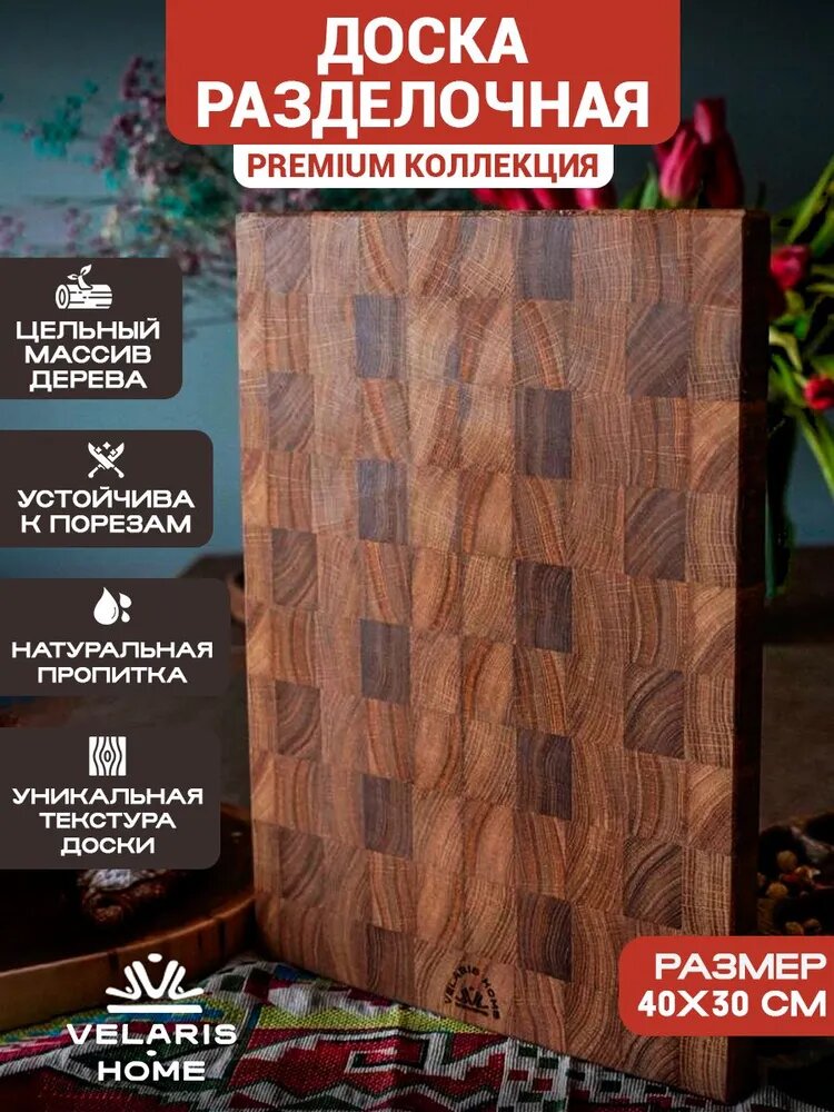 Разделочная доска, 40 см х 30 см, 1 шт