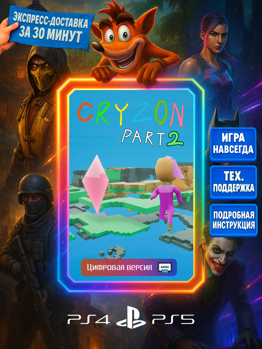 CRYZON part2 PS4/PS5 | Моментальная доставка | Английский язык | Боевики