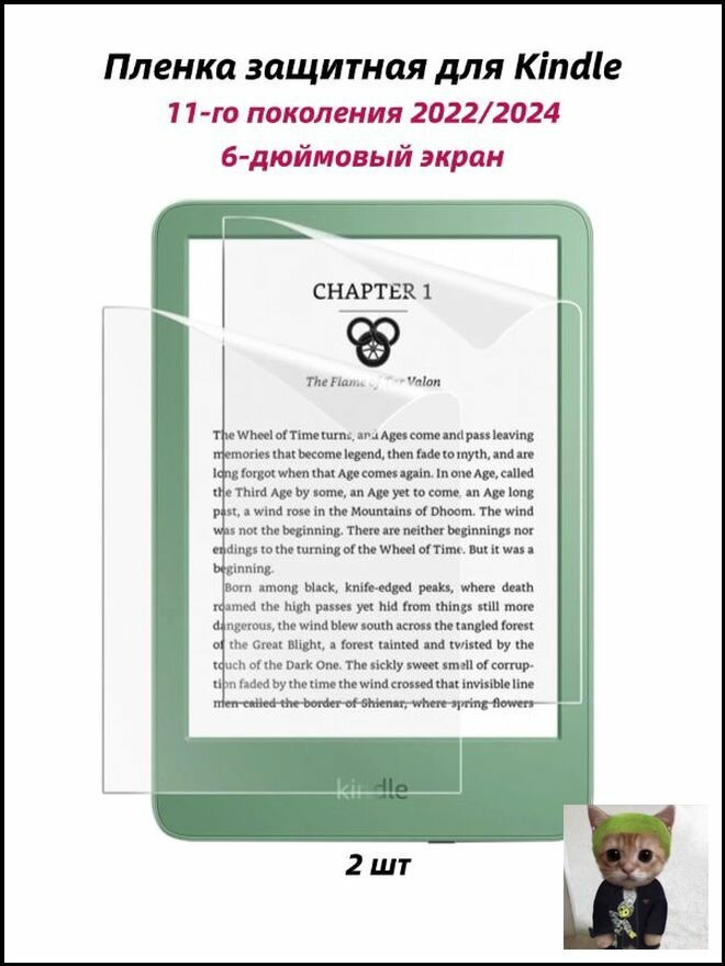 Защитная пленка подходит для экрана Kindle 11-го поколения 2022/2024, 2 шт