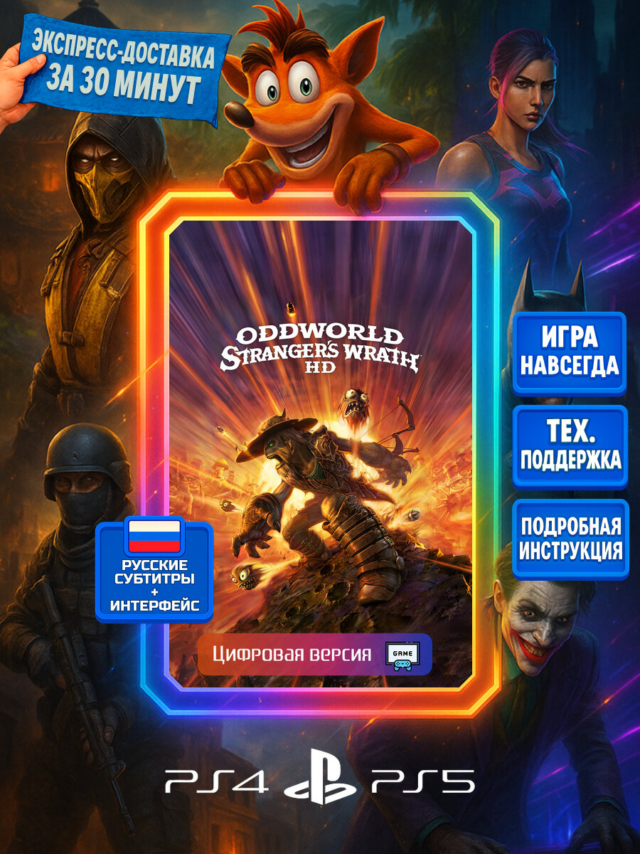 Oddworld: Stranger's Wrath HD PS4/PS5 | Моментальная доставка | Русские субтитры и интерфейс | Боевики