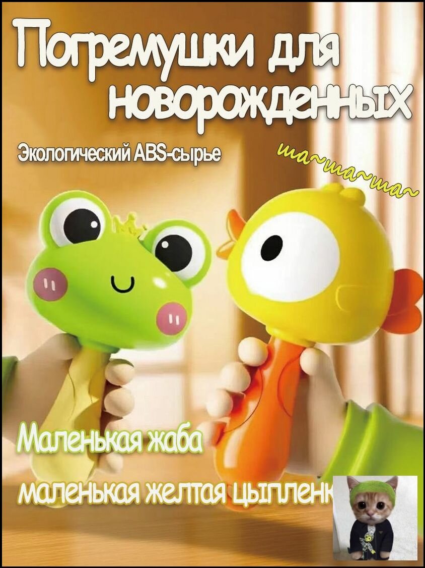 Погремушки для новорожденных