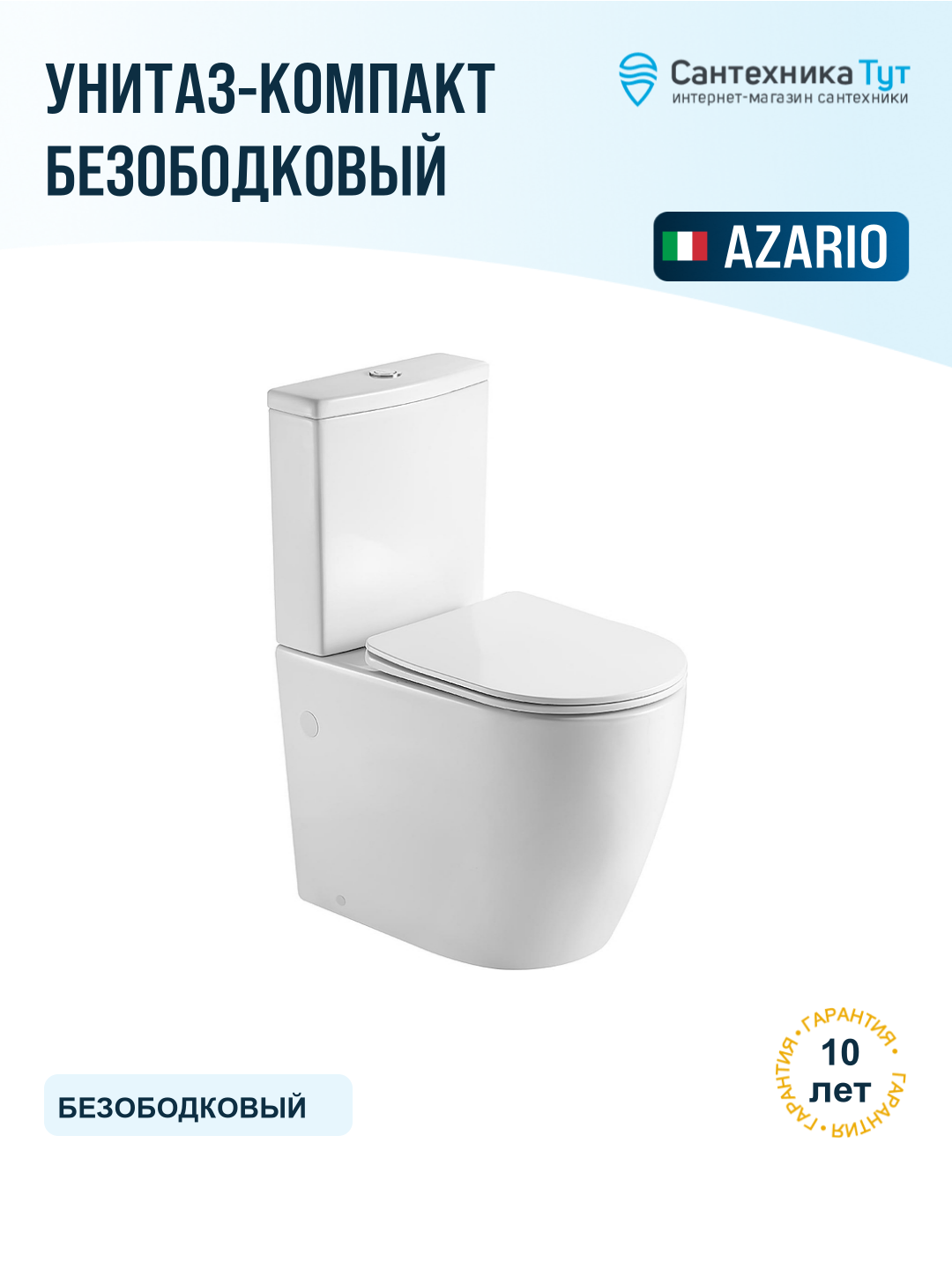 Унитаз компакт Azario Lumo Торнадо AZ-1253ST цвет Белый с бачком и сиденьем Микролифт