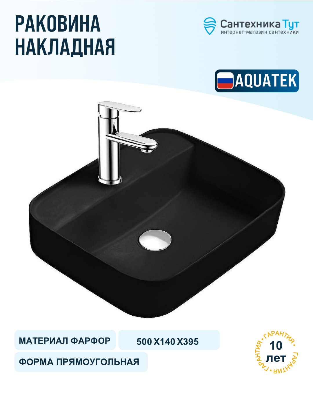 Раковина Aquatek Вега 50 AQ5506-MB Черная матовая фарфор накладная 50 Германия
