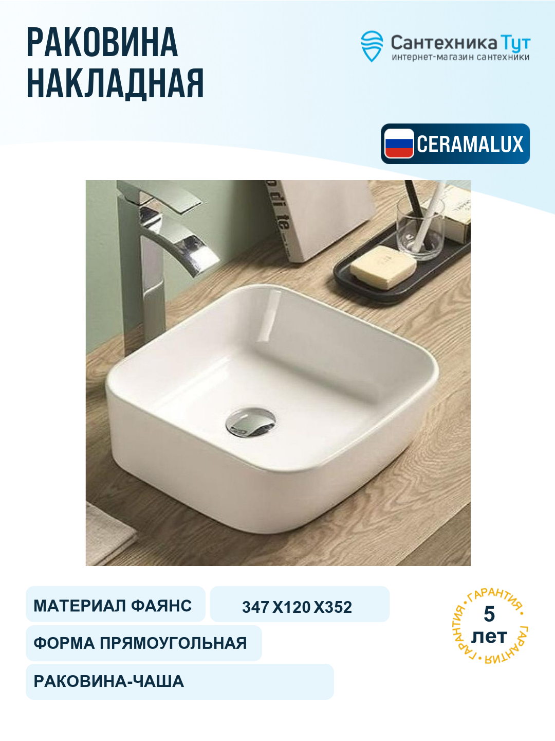 Раковина-чаша CeramaLux 35 78495 Белая фаянс накладная 34.7, стильный дизайн