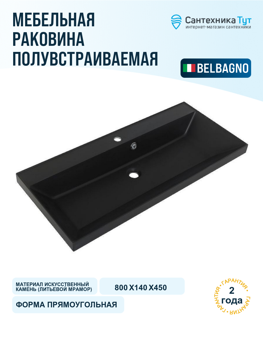 Раковина BelBagno 80 BB800/450-LV-ART-AST-NERO Черная матовая