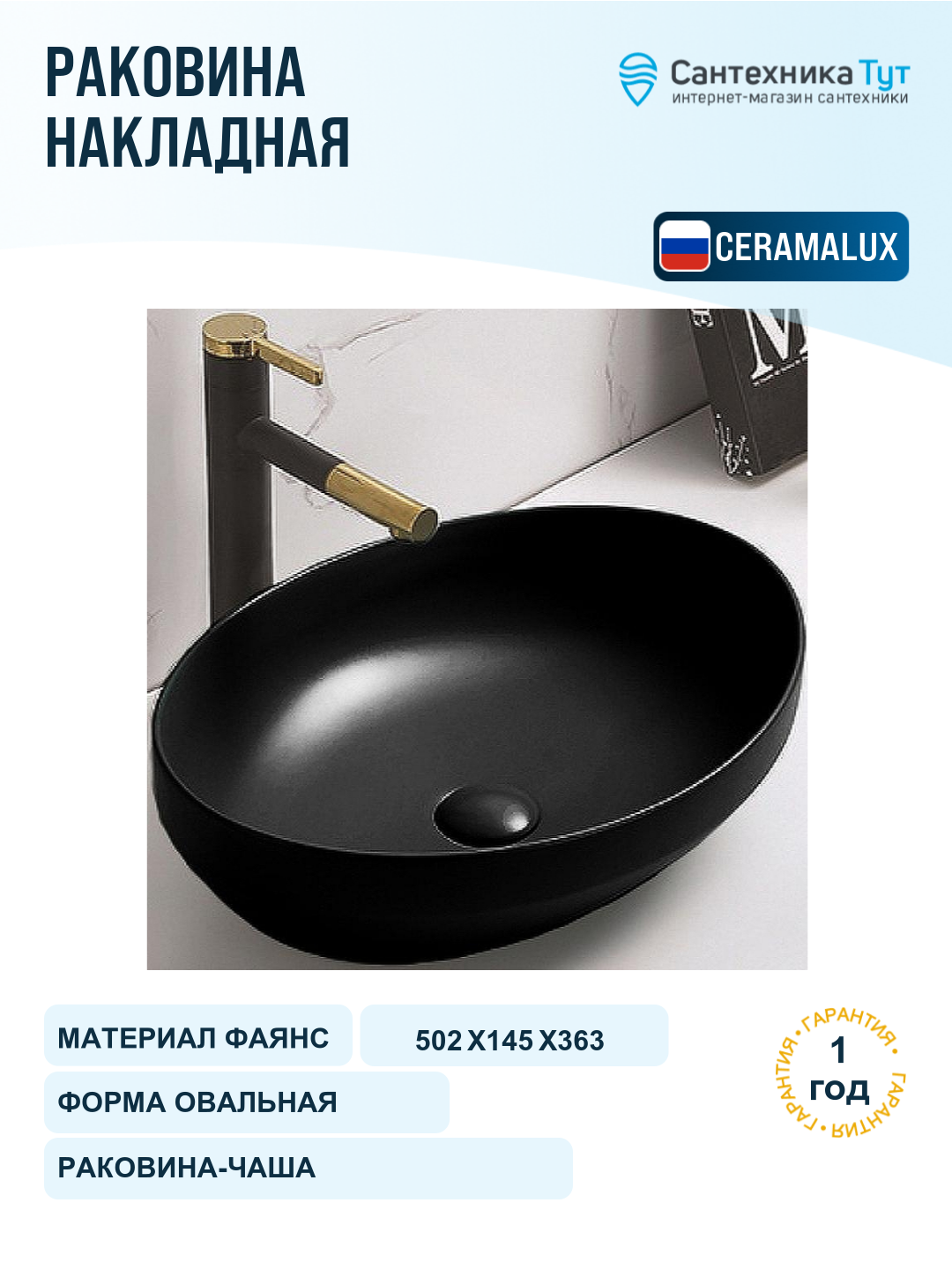 Раковина-чаша CeramaLux 50 78590B Черная глянцевая фаянс накладная 50.2 Россия