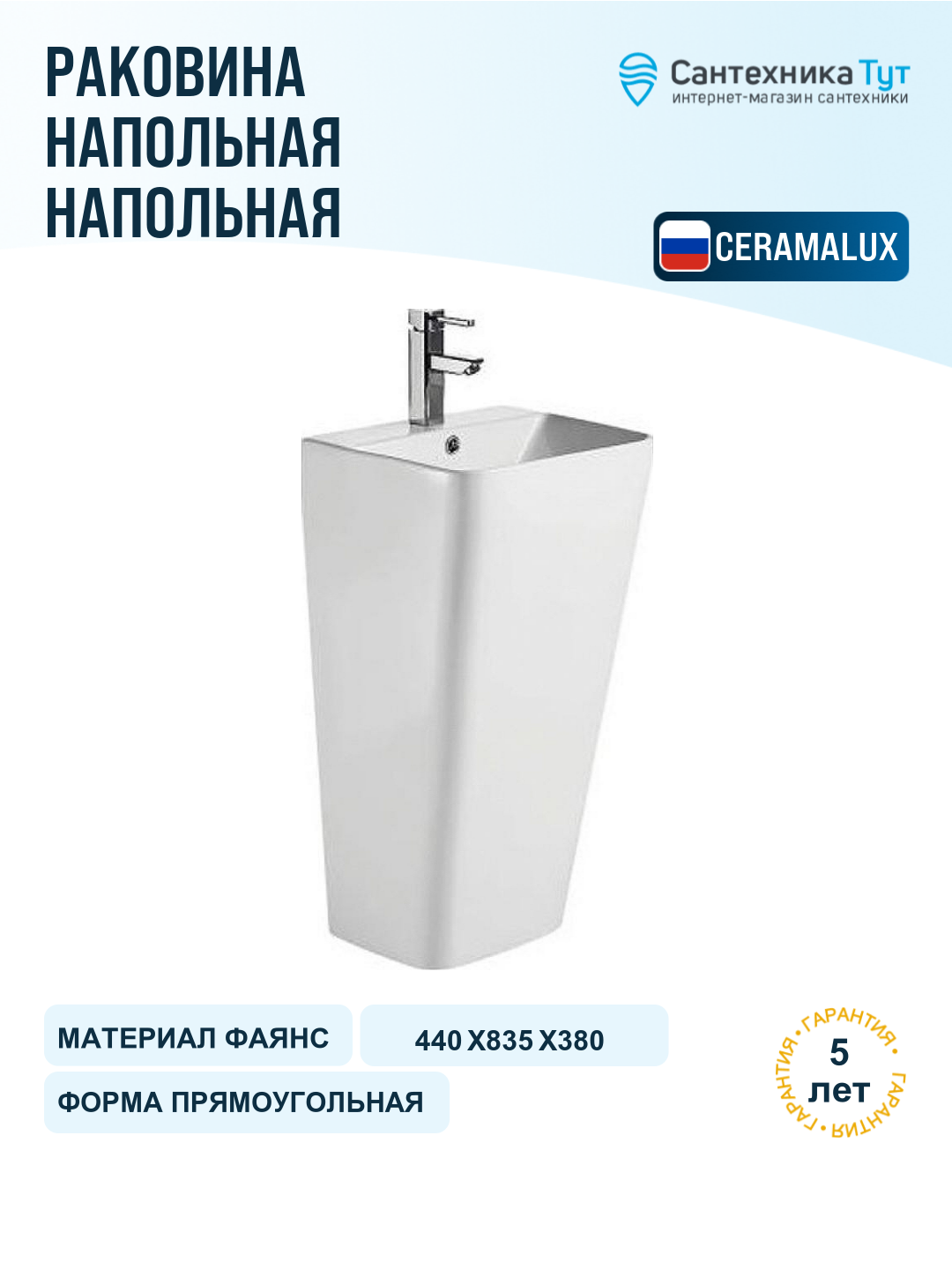 Раковина CeramaLux 44 G-302 Белая фаянс напольный 44, современный стиль