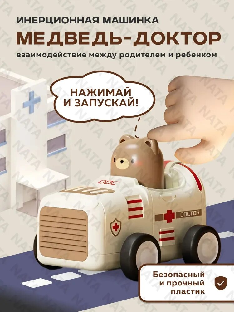 Инерционная машина "Медведь ДОКТОР" для развития моторики у детей