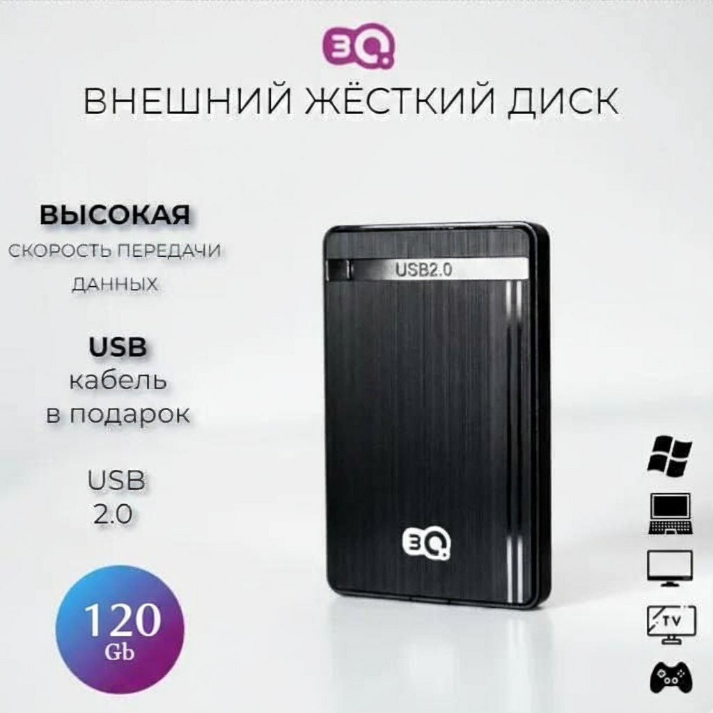 3Q 120 ГБ Внешний жесткий диск (905), Пластик, черный