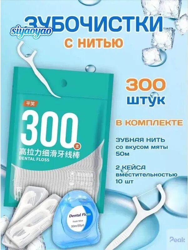 Зубочистки с зубной нитью