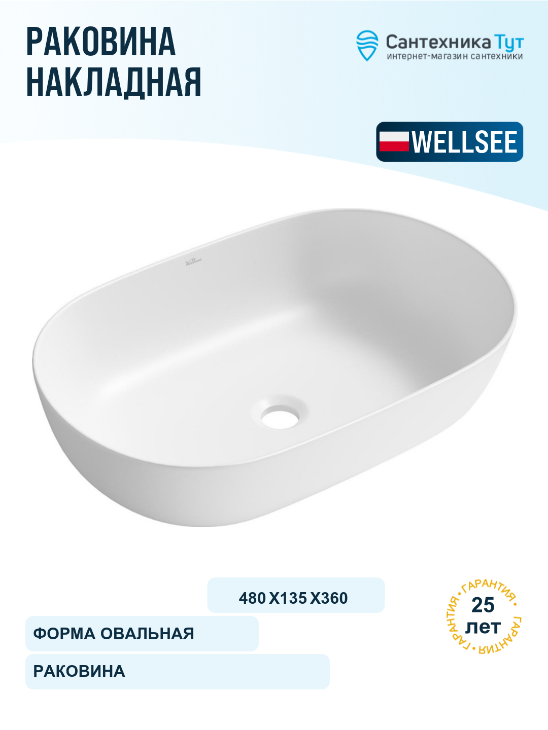 Раковина-чаша Wellsee Chic Riviera 48 326807000 цвет Белый матовый