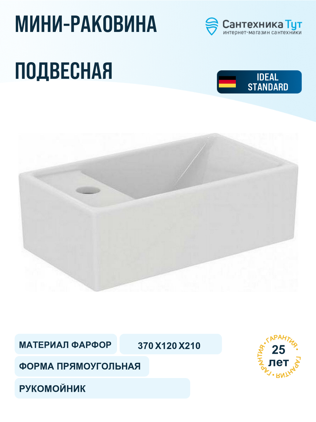 Раковина Ideal Standard Tempo 37 L E211301 Евробелая фарфор подвесная 370 Германия
