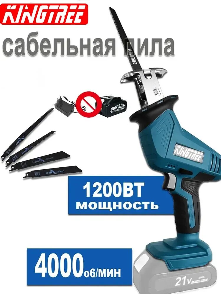 KINGTREE Электрическая ножовка по металлу / Электрическая возвратно-поступательная пила по металлу мощностью 3600 Вт - без аккумулятора