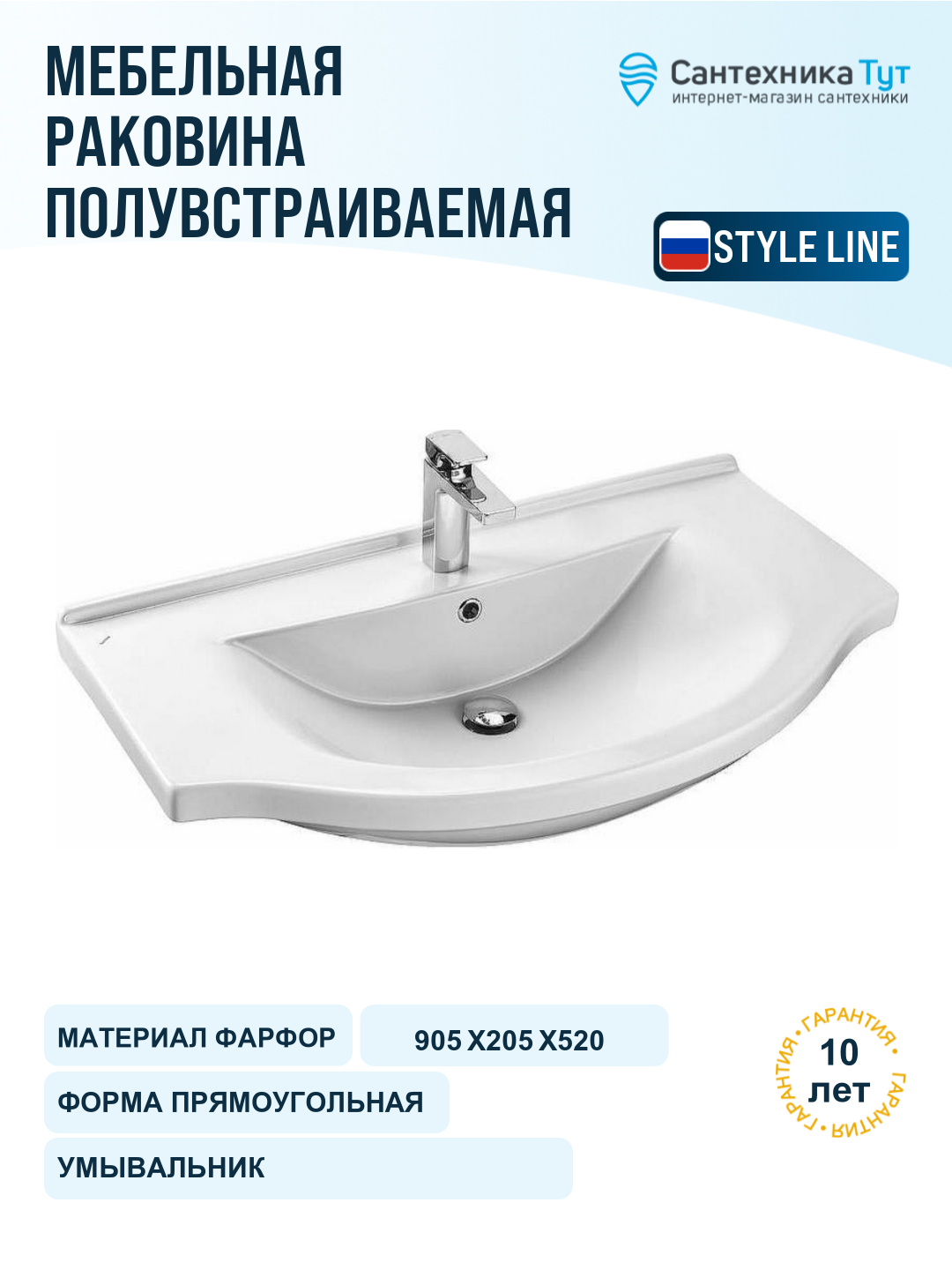Раковина Style Line Santek Эльбрус 90 ЛС-00000152 Белая, стильный дизайн