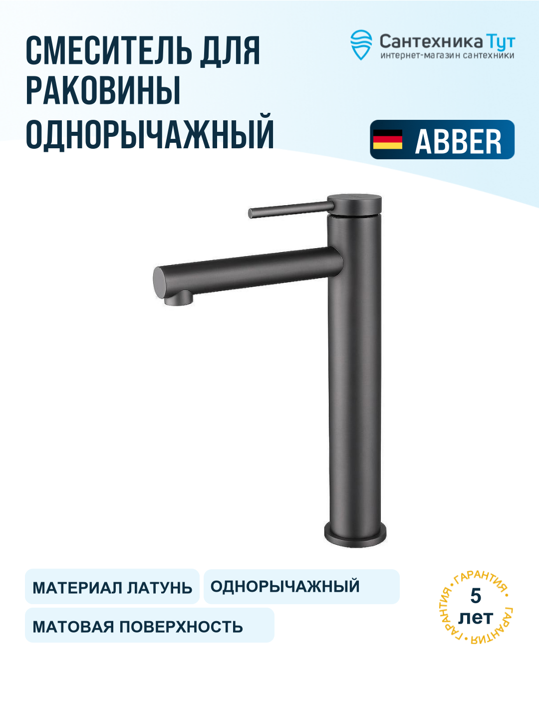 Смеситель для раковины Abber Emotion AF8811NG Никель, стильный дизайн