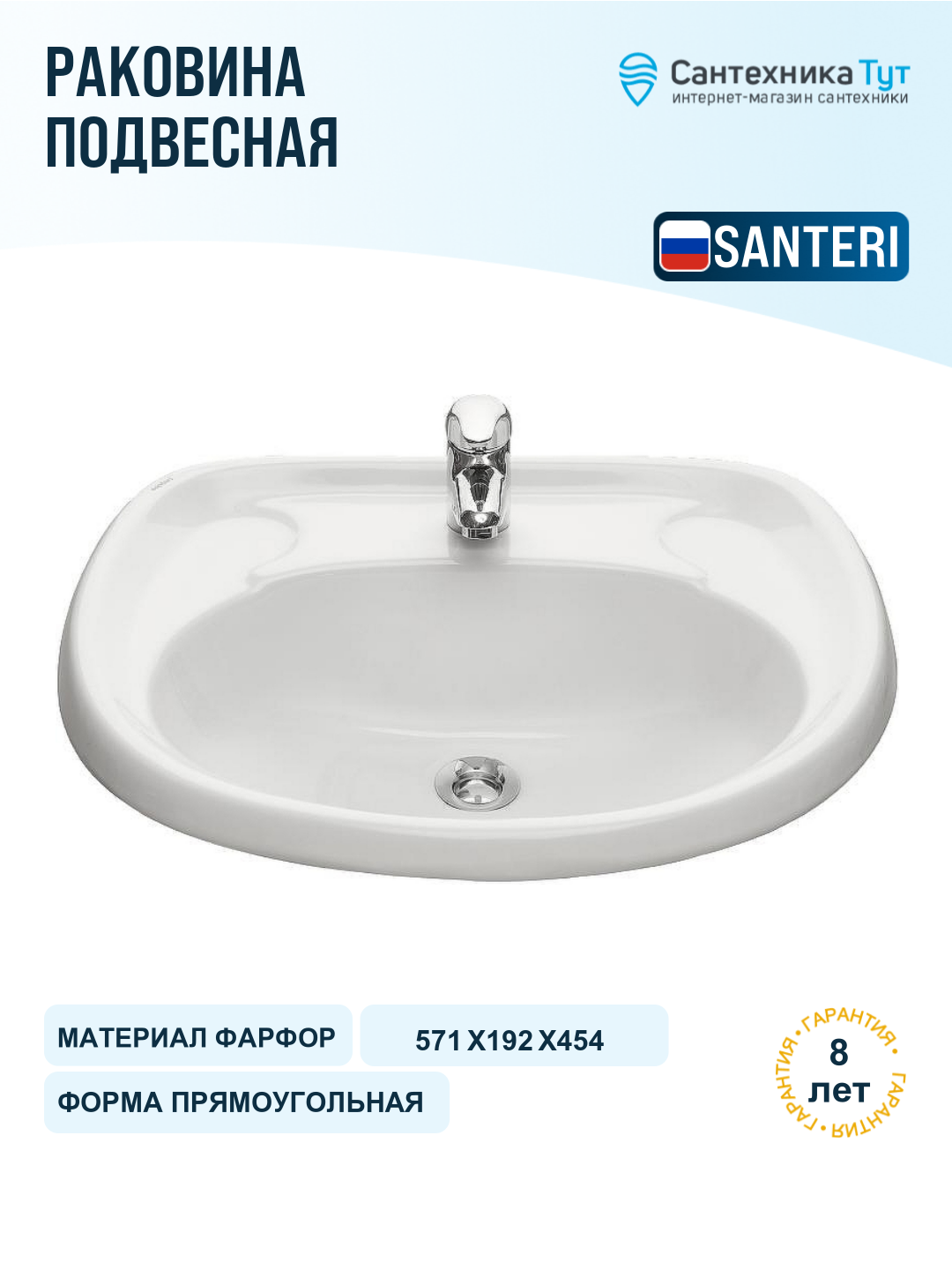 Раковина Santeri Воротынский 55 1.3111.7. S00.10B.0 Белая, современный стиль