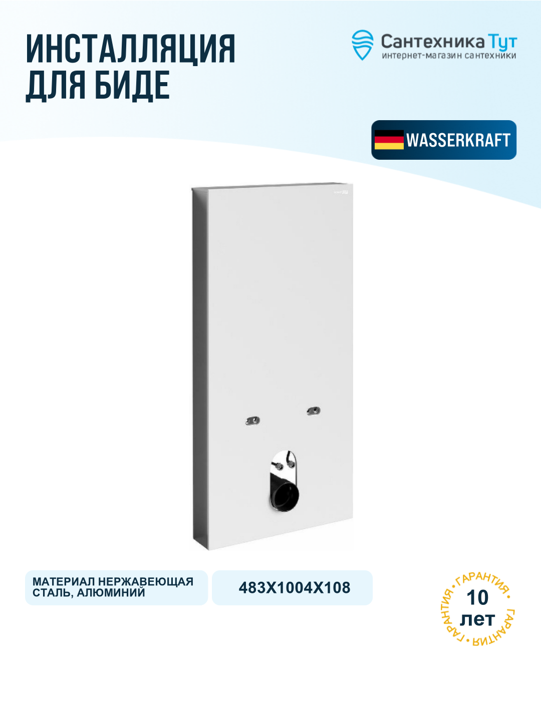 Инсталляция WasserKRAFT Naab 86BDT.050. WH для биде Белая черный для биде Германия