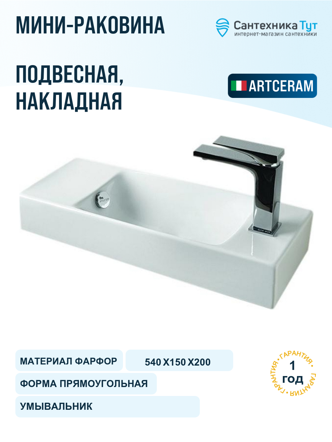 Раковина Artceram Brick 54 LML002 01 00 Белая фарфор подвесная, накладная 54 Италия
