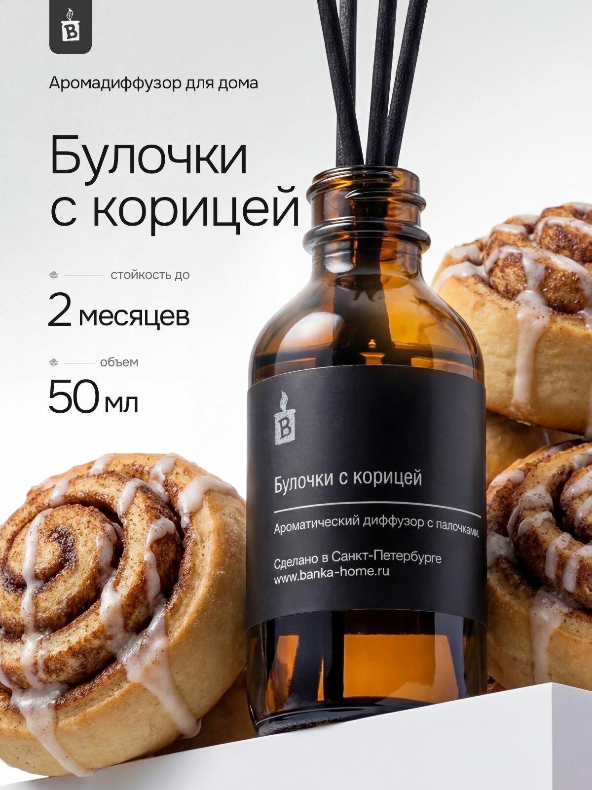 Диффузор для дома с палочками стойкий