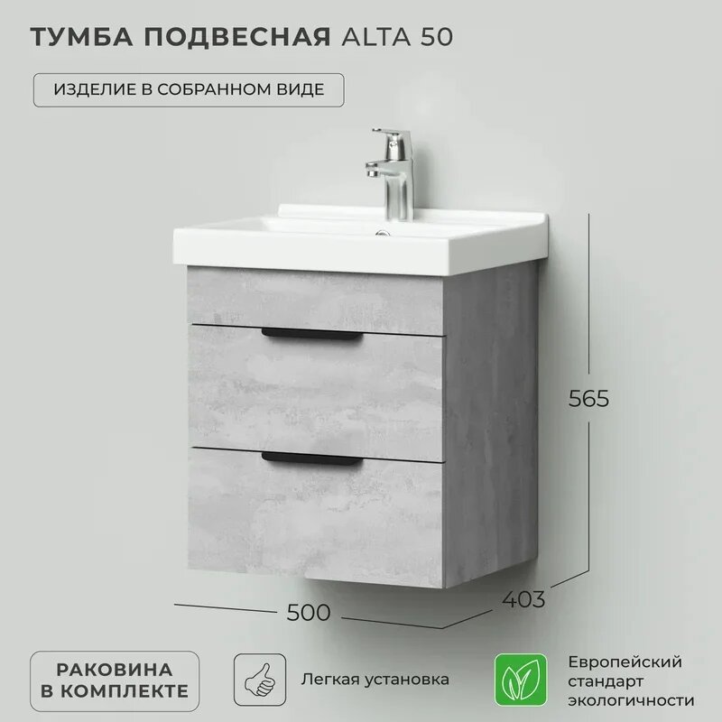 Тумба с раковиной IKA Alta 50x56x40 подвесная, 50, 2 см, серая, из ЛДСП, с ящиками, раковина для ванной, фарфоровая, прямоугольная, встроенный слив-перелив